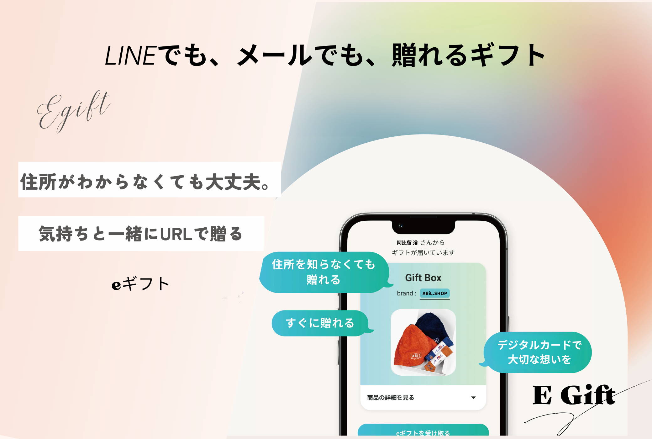 e-GIFT – ABiL.SHOP